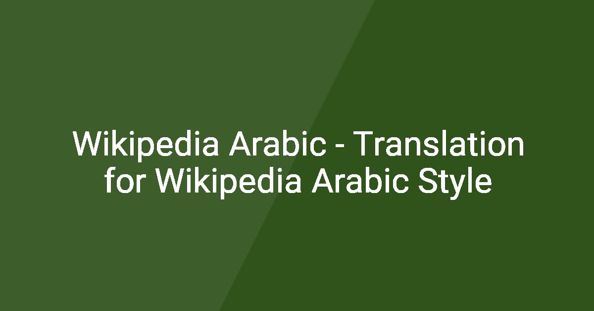 Wikipedia Arabic - Translation for Wikipedia Arabic Style